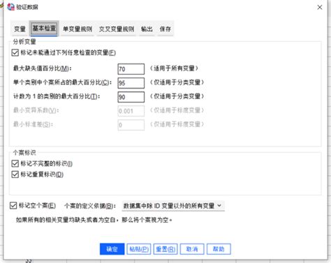 使用ibm spss statistics进行数据验证！ ibm spss statistics 中文网站
