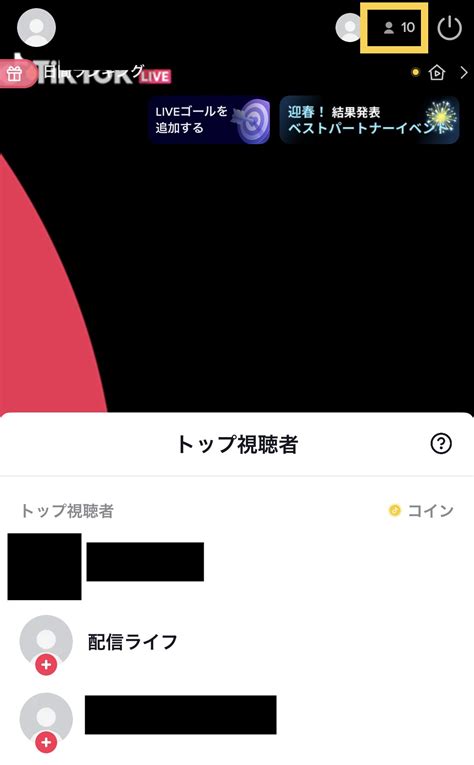 【検証してみた】tiktokライブの訪問（足跡）はタップしなければバレない？ 配信ライフ