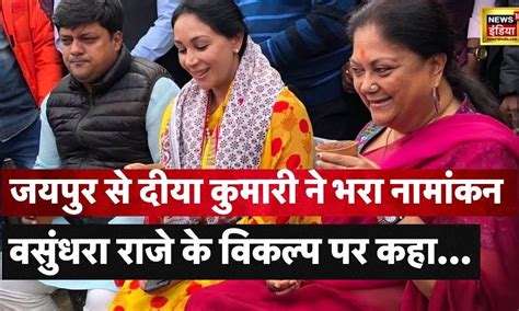 Rajasthan Election 2023 बीजेपी की सीएम उम्मीदवार की दावेदार दिया