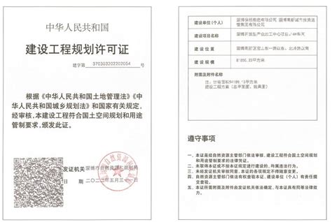 淄博市自然资源和规划局 建设工程规划许可 淄博保税物流有限公司淄博开放型产业加工中心项目J14 车间建设工程规划许可证