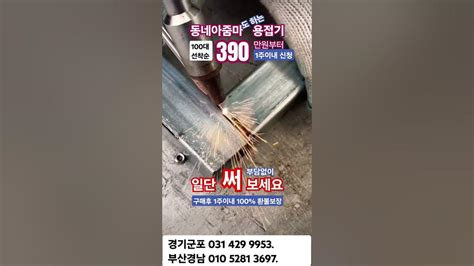 동일 동네아줌마 레이저용접기 스텐 3t 알루미늄 2t 와이어 사용법 장단점 세팅 절단 녹제거 추천 가격 로봇 용접 자동화 소형