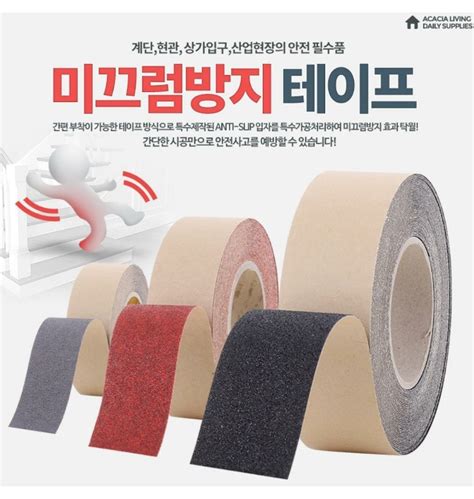 미끄럼방지 계단 유아안전 테이프 사포 안전스티커 티몬