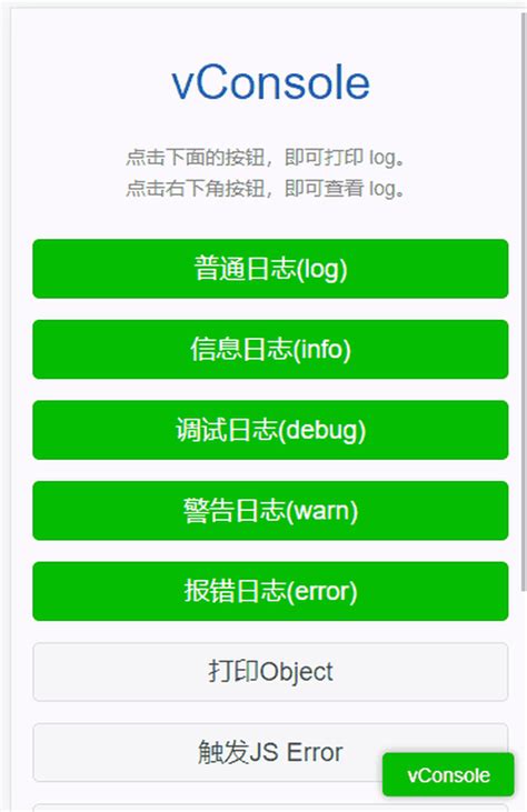 神器vConsole快速定位移动端问题加快开发效率 腾讯云开发者社区 腾讯云