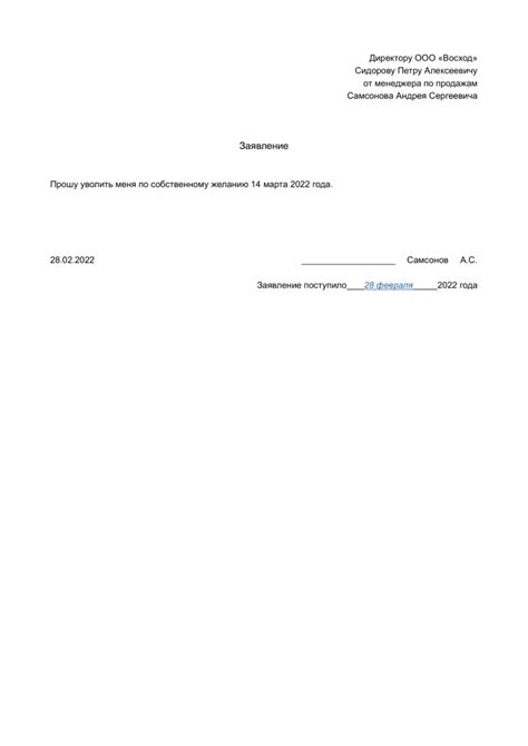 Образец заявления на увольнение по собственному желанию скачать образец заявления на увольнение