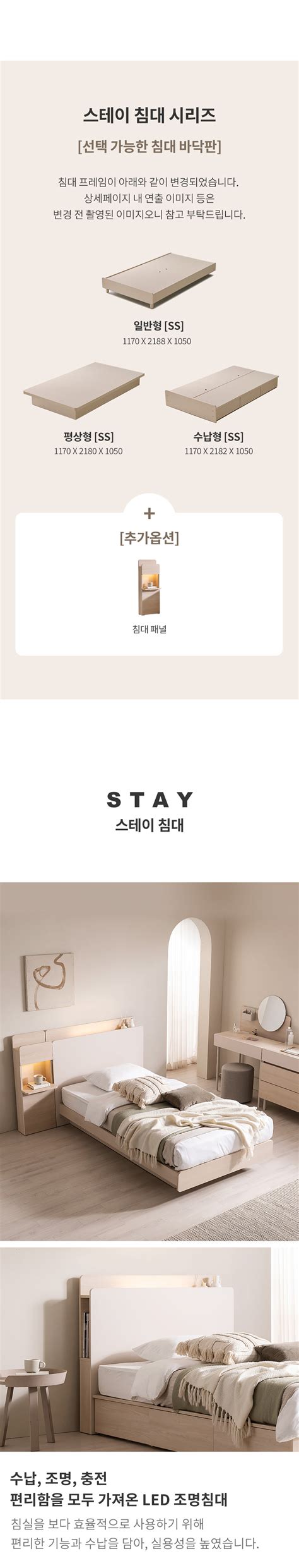 스테이 평상형 침대 프레임 협탁패널세트 [ss]