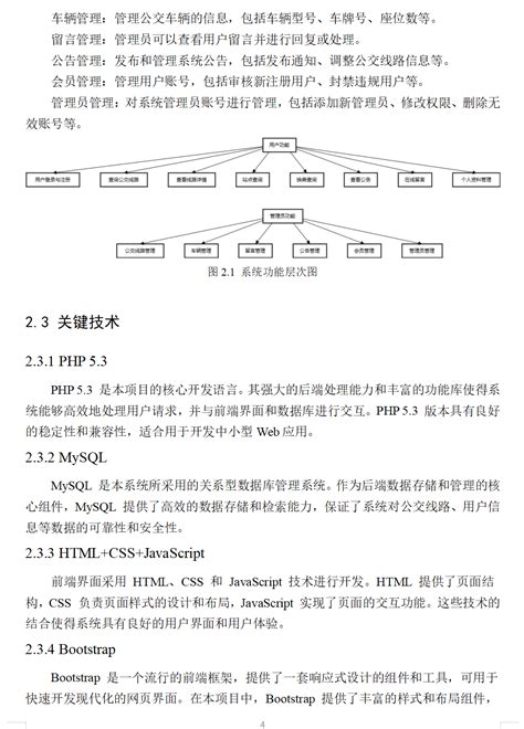 php毕业设计源码 基于php的公交查询系统源码 毕设网 计算机毕业设计源码 毕业设计成品 论文下载网