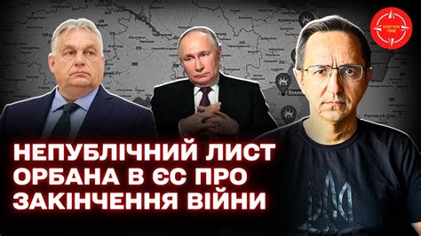 Орбан розкрив плани путіна Китай розійшовся з Кремлем Youtube