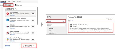 Endnote 2025 新機能：find A Journal で最適な投稿先ジャーナルを探そう Endnote（文献管理、論文作成）