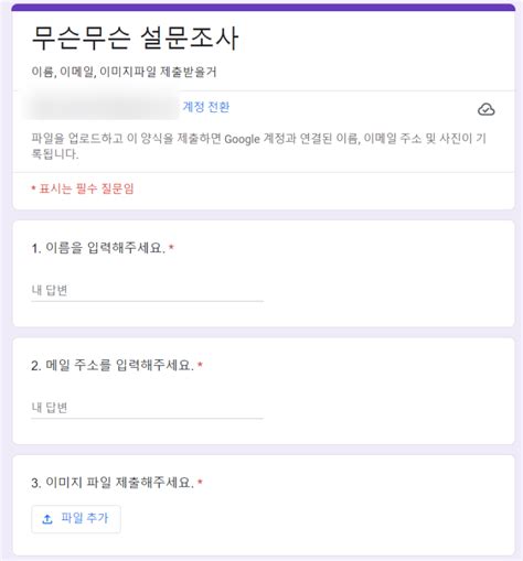 구글폼 설문조사 만드는 법 1 질문 만들기 및 배포 네이버 블로그
