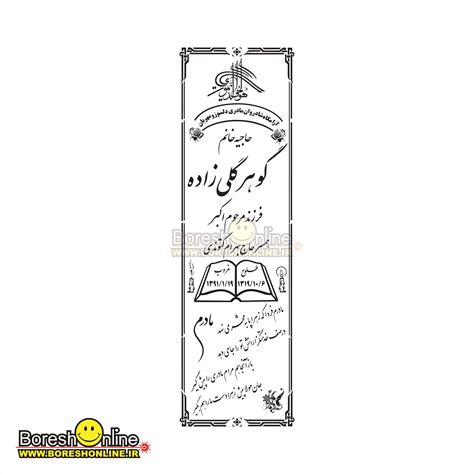 طرح وکتور سنگ قبر مادر100 درصد کورل فایل آماده برای برش لیزریفروش