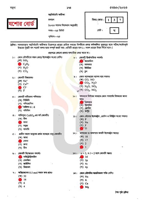 এসএসসি রসায়ন প্রশ্ন ও উত্তর ২০২৩ যশোর Ssc Chemistry Jessore Board Mcq Question Answer 2023