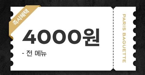 파리바게뜨 파바 딜리버리 요기요 5월 제휴 프로모션