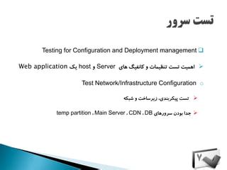 Web Application Security Test PDF