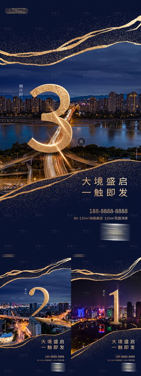 鎏金黑色大气城市房地产倒计时psd广告设计素材海报模板免费下载 享设计