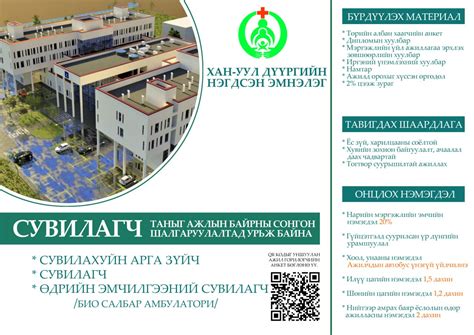 ХанУул дүүргийн Нэгдсэн ХанУул дүүргийн Нэгдсэн Эмнэлэг