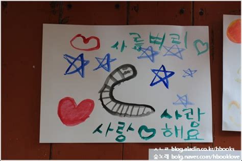 사랑 모으고 꿈 갈무리 우리 모두가 사랑 수집가