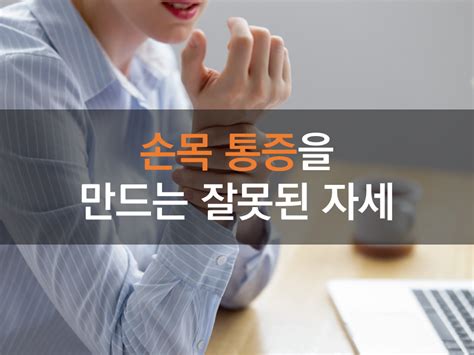 손목통증을 유발하는 원인 7가지