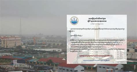 បងប្អូន ត្រៀមអាវក្រាស់ៗ នៅតាមបណ្ដាខេត្តទាំង៥នេះ ធាតុអាកាសនឹងចុះត្រជាក់ខ្លាំងចាប់ពីថ្ងៃទី១៨