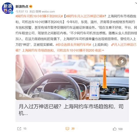 网约车司机月入过万神话已破10小时赚不到200元引热议 3DM单机