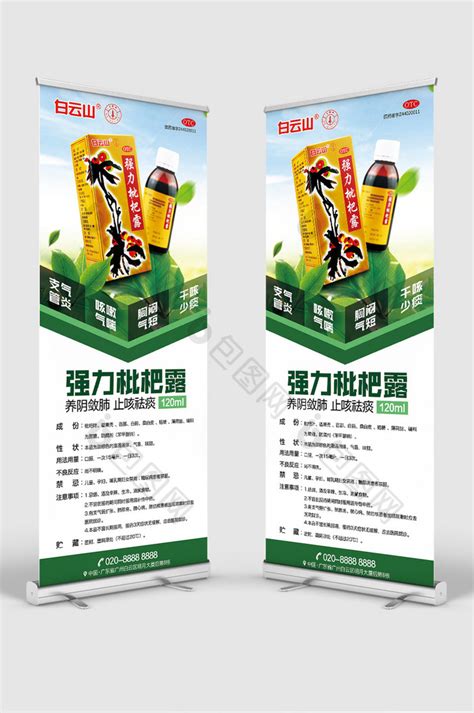 优势产品药品展架模板 包图网