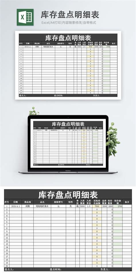 庫存盤點明細統計表範本檔 Excel表格範例模板免費下載 Lovepik