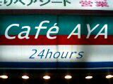 Cafe AYA gay only mixiコミュニティ