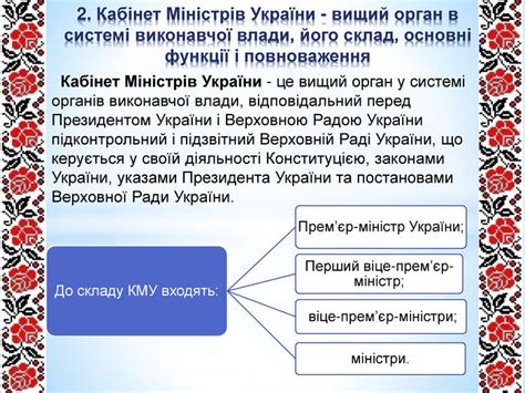 Презентація Виконавча влада