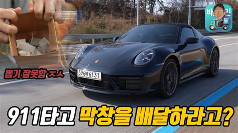 포르쉐만 만들 수 있는 오픈카 Ll 포르쉐 911 타르가 Gts Youtube