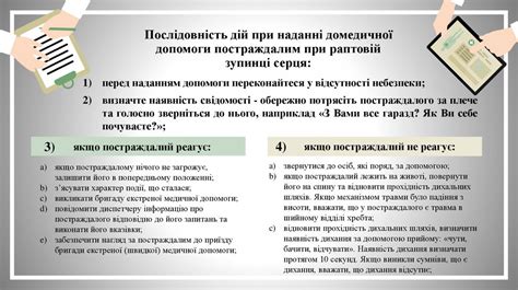 Основні правила надання домедичної допомоги постраждалим Online Presentation