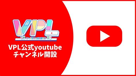 Vpl（v Pro League）【公式】 Vpl2023 Posts X