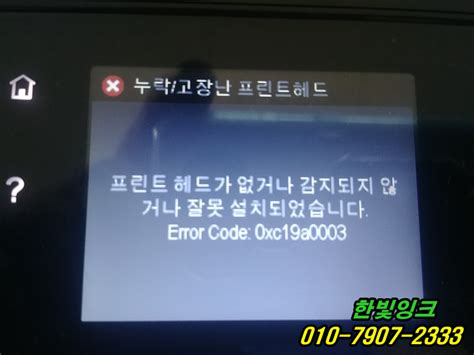 인천 서구 원창동 프린터 Hp8610 Hp8710 무한잉크 누락고장난 프린트헤드 출장 수리 점검및 교체 설치 네이버 블로그