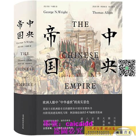 現貨 中央帝國插圖版 一本書讀懂中國近現代史 歷史的溫度 晚清歷史社會風俗文化研究書籍 大國的崩潰 清朝那些事兒 露天市集 全台最