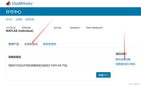 Linux安装matlab获取许可证linux Matlab License Csdn博客