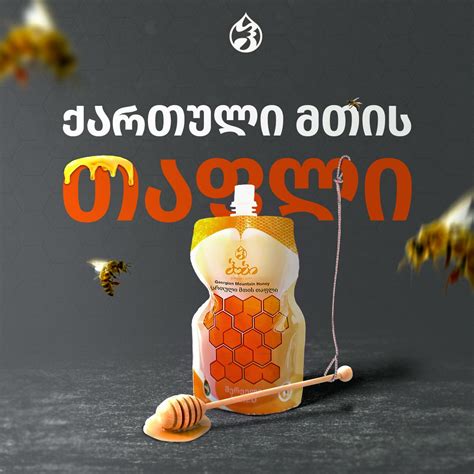 Hoby On Linkedin ნატურალური ქართული მთის თაფლი თქვენთან ახლოს ორ ნაბიჯში