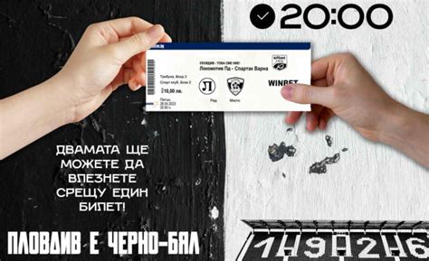 Локо Пд с голям жест към феновете двама с един билет