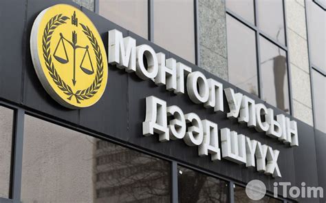 Дээд шүүхийн нийт шүүгчийн хуралдаанаас гарсан шийдвэрүүд