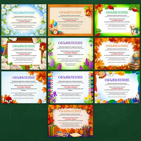 Объявления на 1 сентября Шаблоны приглашений на линейку родителей и учеников