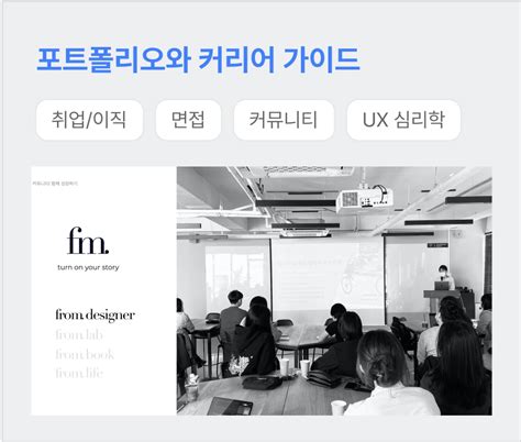 Full 프로세스로 끝내는 Uxui 디자인 패스트캠퍼스