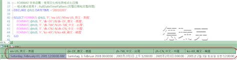 德瑞克：sql Server 學習筆記 Sql Server 2012 ：認識 Format 字串函數