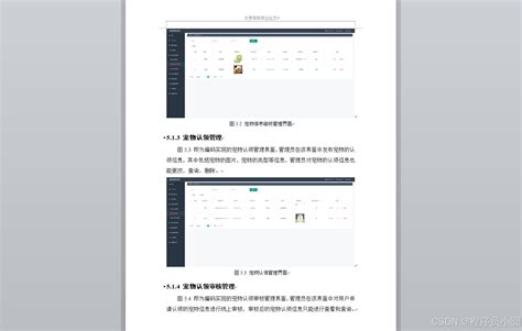 基于springboot实现的宠物领养系统的设计与实现代码开题报告答辩ppt论文基于springboot的宠物之家管理系统ppt