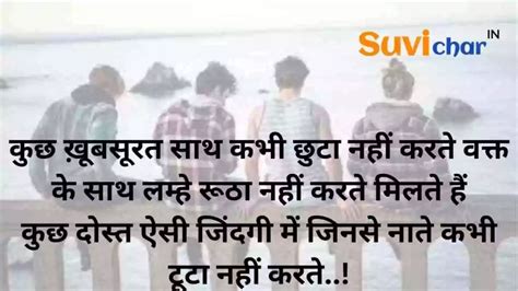 101 Heart Touching Best Friend Shayari दल छ लन वल शयर