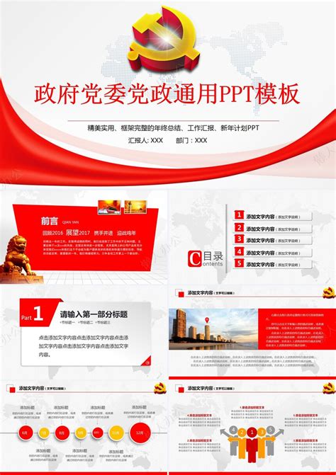 政府党委党政通用ppt模板精美实用框架完整的年终总结工作汇报新年计划ppt免费下载 懒人办公