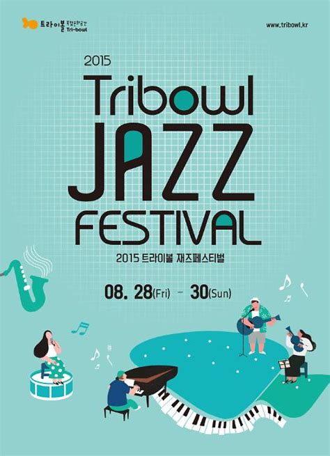 한여름 송도 트라이볼에서 즐기는 색다른 재즈 음악 페스티벌 아주경제