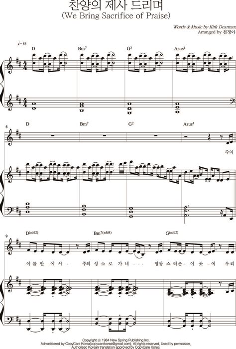 악보 Kirk Carroll Dearman 찬양의 제사 드리며 반주 악보 By 천정아
