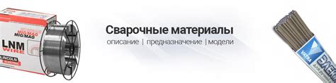 Присадочный материал для сварки купить расходники для сварки в Минске