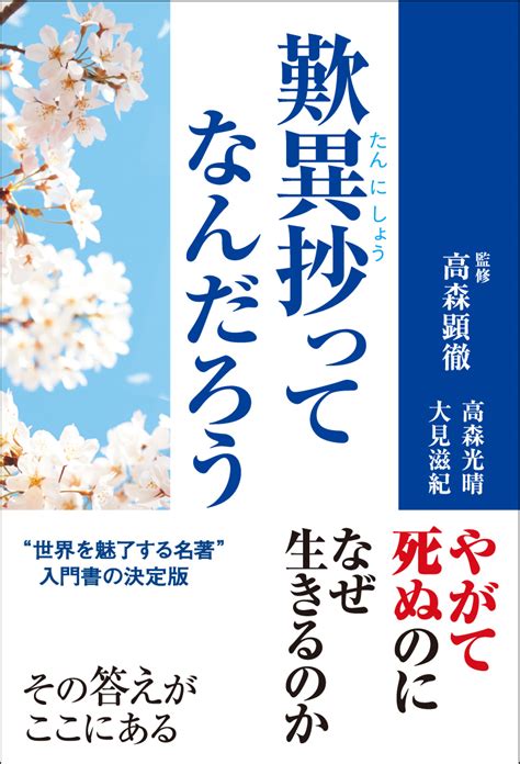 世界中の財宝を集めてもわが子に勝る宝はない 万葉の歌人 山上憶良 1万年堂出版