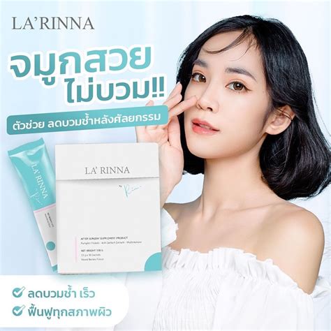 Larinna 📢 La Rinna 📢 จมูกสวย
