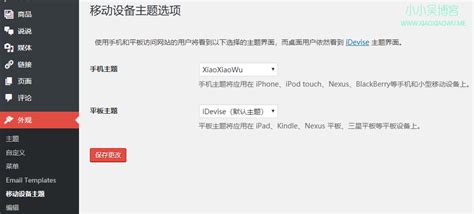 wordpress不同主题不同导航菜单 工具盒子