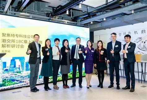 安永主办的“聚焦特专科技公司——港交所18c章上市规则解析研讨会”在京举办！ 手机新浪网