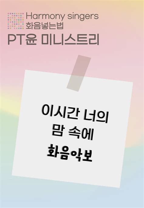 김수지 이 시간 너의 맘속에 보컬 3성부 화음 가사코드 Partitura By Pt윤